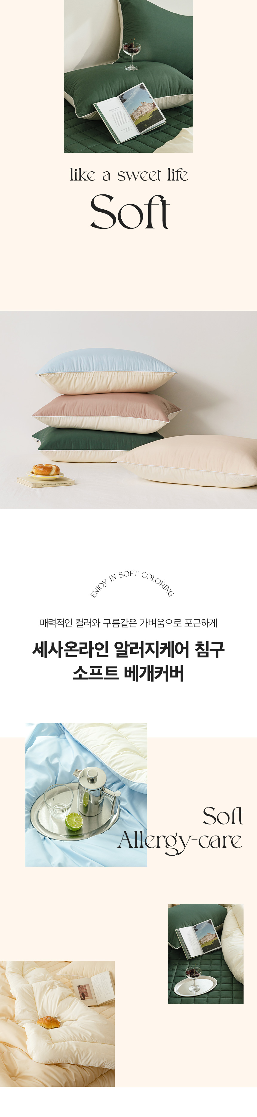 세사온라인 소프트 알러지케어 베개커버 50X70 - 감도 깊은 취향 셀렉트샵 29CM